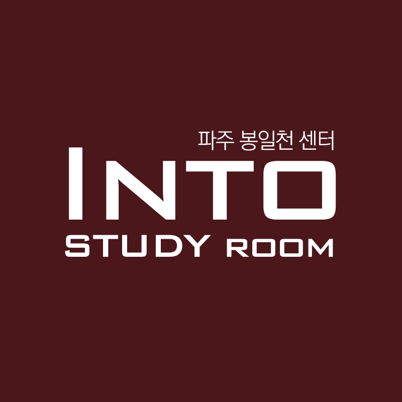 스터디룸 소개 / 오픈형 타입 | 인토 독서실 - INTO STUDY 파주 봉일천